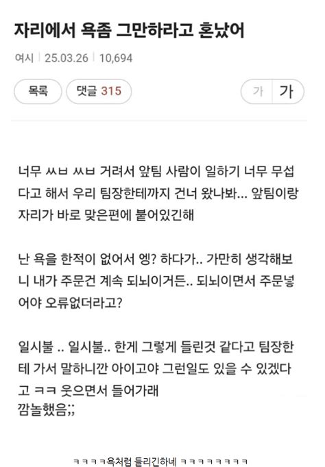 일하면서 욕 좀 그만하라고 혼난 페미 유머움짤이슈 에펨코리아