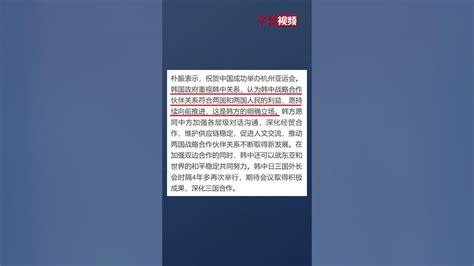 王毅会见韩国外长朴振 双方确认中韩战略合作伙伴关系定位 Youtube