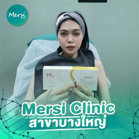 วันหยุดแบบนี้ สาวๆ มา ทำสวย Mersi Clinic Bangyai