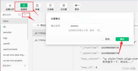 微信小程序——云开发实现数据库的增删查改操作 小程序开发实现页面点击后修改数据库中的内容 csdn博客