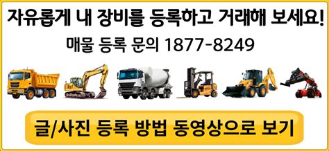 굴삭기 덤프 지게차 화물차 직거래 매매 퍼펙트82중장비