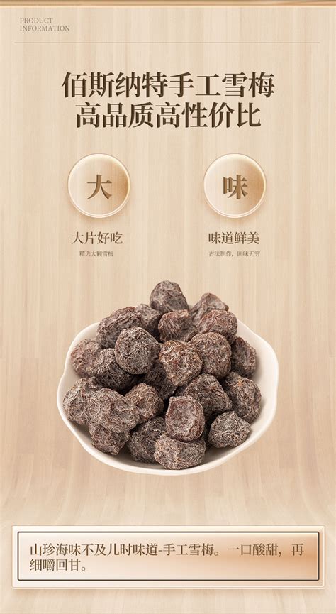 【佰斯纳特 手工雪梅】 珠海良仆食品有限公司官网
