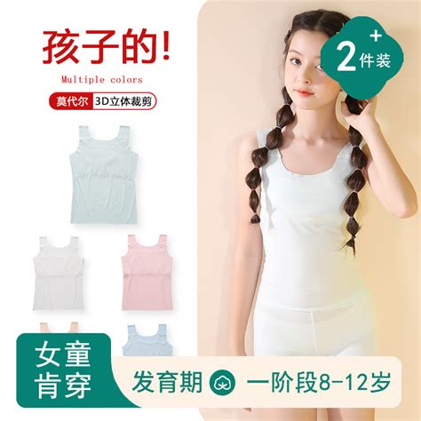 11岁女孩内衣小学生10岁女童发育期初期的a类莫代尔长款背心夏天虎窝淘