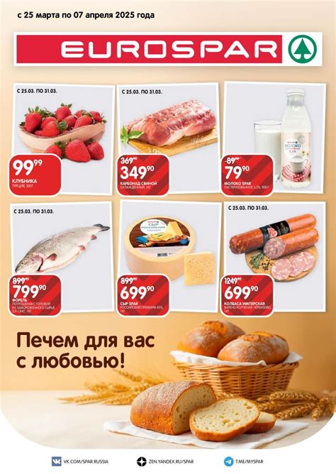 Каталог Spar (СПАР в Санкт-Петербурге)