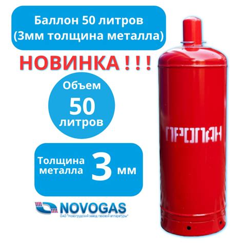 Баллон пропановый газовый на 50л 3мм толщина металла вентиль ВБ-2 НЗГА ...