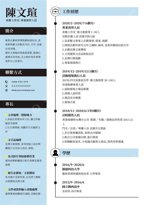 Word履歷簡歷企業人事繁體中文履歷淺藍模板下載，設計範本素材在線下載