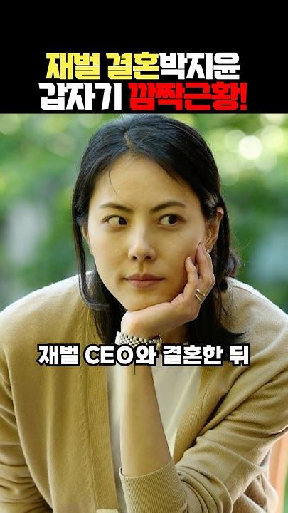 성인식 박지윤 재벌과 결혼후 깜짝근황 Youtube