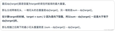 代码随想录day43｜1049 最后一块石头的重量 ii｜494 目标和 ｜474 一和零｜golang go 最后一块石头的重量 ii