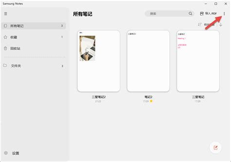 如何把三星笔记导入到 OneNote 里 数字笔记珍宝 OneNoteGem 如何把三星笔记导入到 OneNote 里 数字笔记珍宝 OneNoteGem
