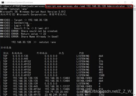 Windows远程执行命令 Csdn博客