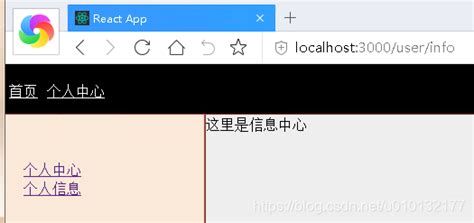 十七、react路由嵌套：头部导航侧边导航react顶部导航和侧边联动 Csdn博客