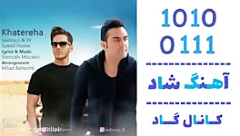 اهنگ بهروز اف کی و سعید پانتر به نام خاطره ها کانال گاد