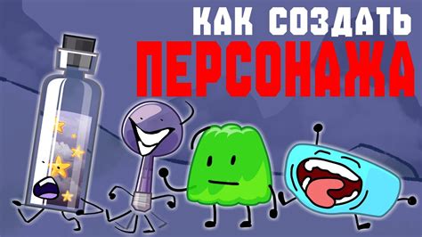 Как Создать Персонажа Для Обджект Шоу Youtube