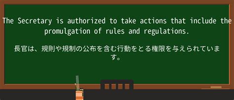 【英単語】promulgationを徹底解説！意味、使い方、例文、読み方