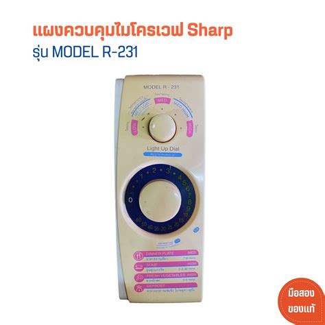 แผงควบคุมไมโครเวฟ Sharp รุ่น Model R 231 🔥อะไหล่แท้ของถอดมือสอง🔥