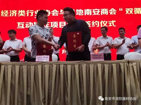 南安市消防器材协会8家会员企业亮相“双循环”互动协作项目对接签约仪式