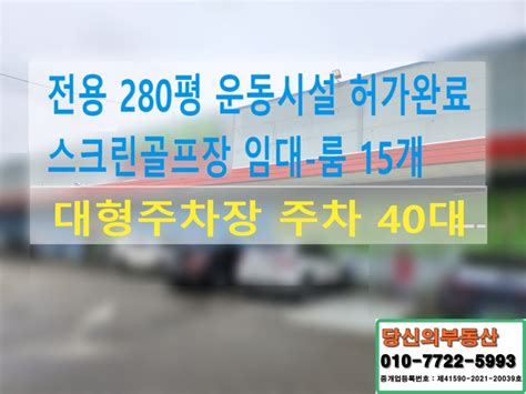 수원 골프존 창업 양도양수 스크린골프장 임대 전용 280평 룸15개 운동시설 네이버 블로그