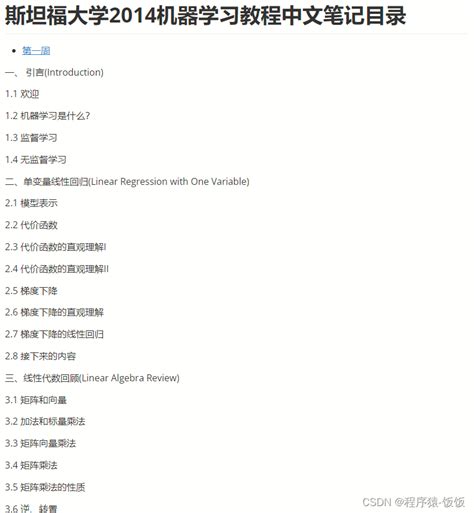 机器学习 深度学习入门建议 吴恩达机器学习和深度学习看哪个 csdn博客