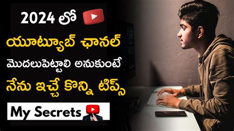 ఈ వడయ త పరత వధల ఒకక YouTuber అవతర How to start a Youtube Channel and Earn Money