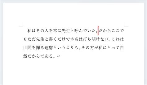 Wordで改行したら勝手に空白ができる場合｜office Hack