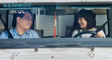 《让我怎么相信你》璀璨众星捧月 问题父女治愈之旅温暖心灵