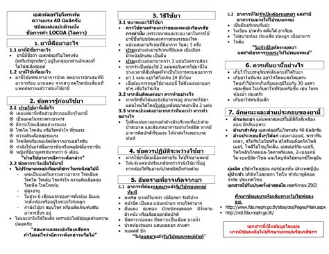 กำปั่นยา 🧸locoa® Patch แผ่นแปะแก้ปวด กลุ่มnsaids Facebook