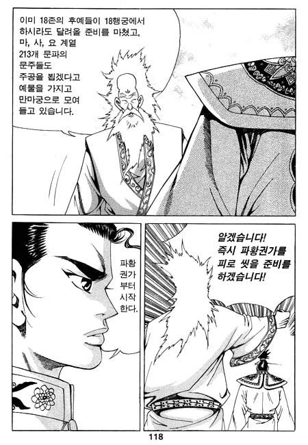 사마달 난폭강호→18권→12회→18권→완결 ―········무협ノ난 폭 강 호 대한민국약초세상