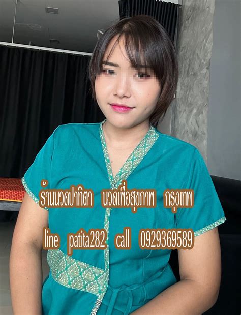 ร้านนวดปาทิตา นวดเพื่อสุขภาพ เลียบคลองสอง26 คลองสามวา กรุงเทพ