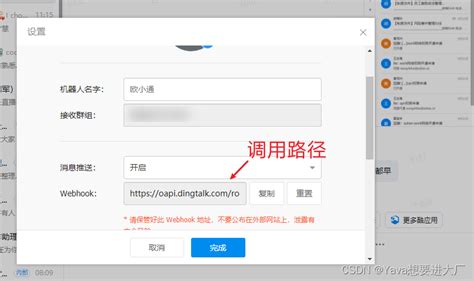 Java项目如何接入钉钉群机器人钉钉机器人接入java Csdn博客