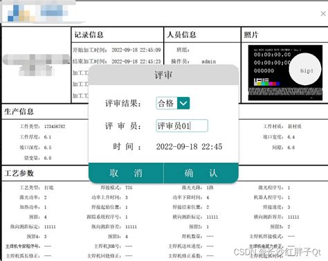 案例分享：qt工程机械真空激光焊接系统软件产品定制（西门子plc，mysql数据库，用户权限控制，界面配置，参数定制，播放器，二维图标，rgv小车，期限控制，参数调试等）工程机械加密 Csdn博客