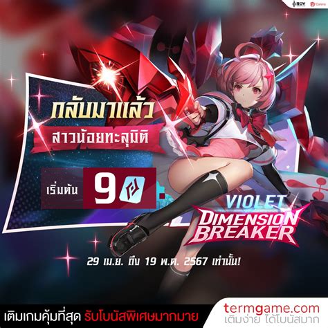 มาแล้ว Dimension Breaker Violet Garena Rov Thailand Facebook