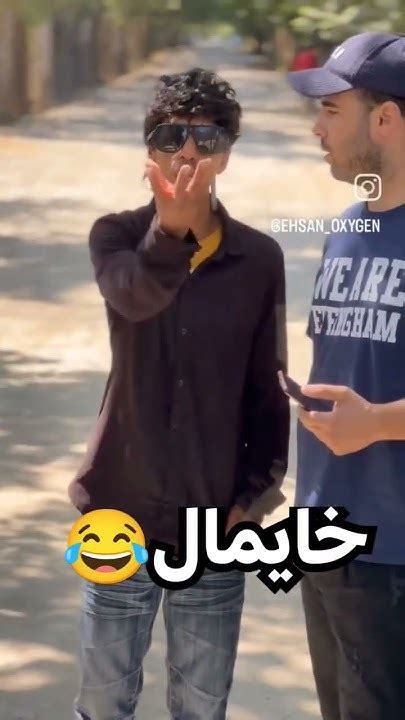 رمز موفقیت، خایمالی🤣 Youtube