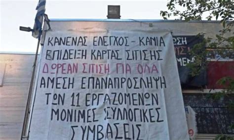 ΑΠΘ Κατάληψη της Φοιτητικής Λέσχης από φοιτητές και εργαζόμενους