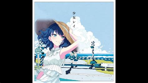 少女レイ桐谷遥 Youtube