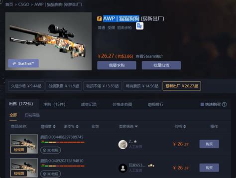 Csgo皮肤推荐——awp 猫猫狗狗 C5game饰品交易平台 Csgo皮肤推荐——awp 猫猫狗狗 C5game饰品交易平台
