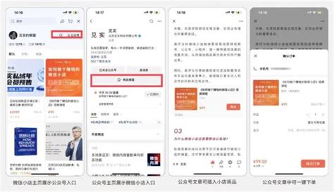 最后，微信小店与公众号也可以实现无缝打通，把公域流量转变成销量。