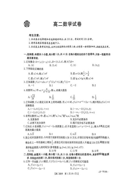 2023年6月江西金太阳高二期末考试数学试卷及参考答案 教习网 试卷下载