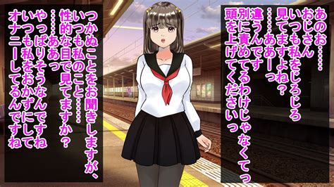 いつも駅でじろじろ見ていた制服っ娘にオナニーを見せてと言われたおじさんハードコア001｜fanza同人