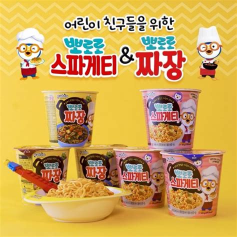 팔도 팔도 어린이 친구들을 위한 뽀로로 스파게티 And 뽀로로 짜장