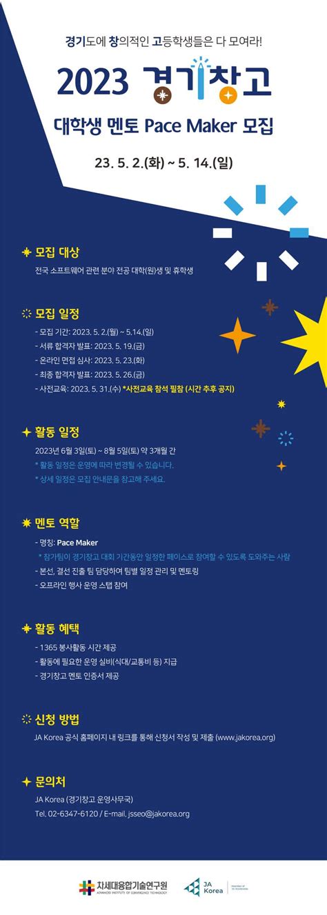 Ja Korea 차세대융합기술연구원 Ai·sw 경진대회 2023 경기창고 대학생 멘토 모집~514 공모전 대외