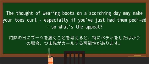 【英単語】make Your Toes Curlを徹底解説！意味、使い方、例文、読み方