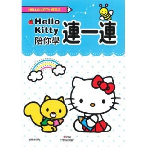 Hello Kitty Pre School Exercise Book