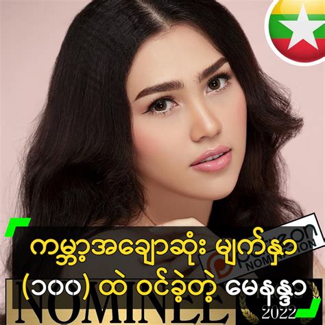 ကမ္ဘာ့အချောဆုံး မျက်နှာ ၁၀၀ ထဲ ပါဝင်ခဲ့တဲ့ မေနန္ဒာ Celebrity Tc