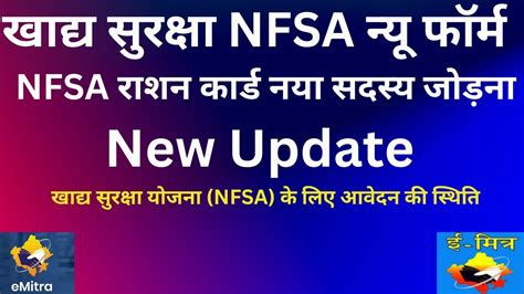 Nfsa New Form New Update खाद्य सुरक्षा योजना Nfsa में आवेदन की अंतिम