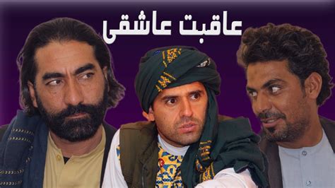 نمایش عاشق زلیخا شده Youtube