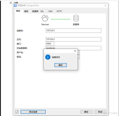 数据库 Navicat连接postgresql的时候，显示连接成功但是点击报错wx669a1f59c1ea9的技术博客51cto博客