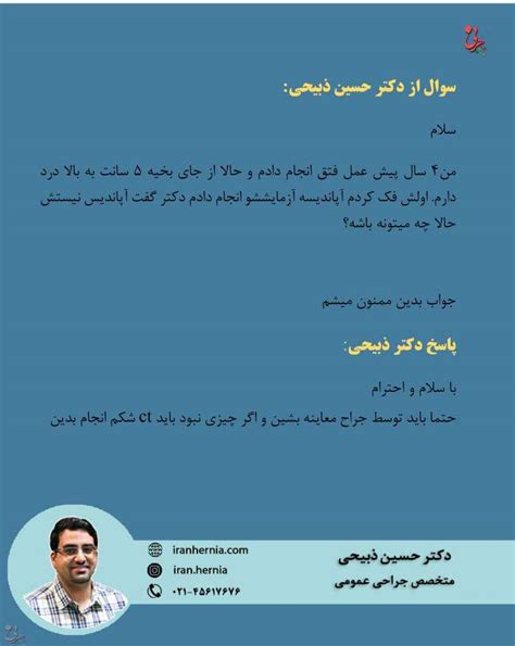 من۴ سال پیش عمل فتق انجام دادم و حالا از جای بخیه ۵ سانت به بالا درد دارم اولش فک کردم آپاندیسه