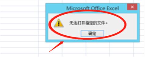 创建超链接 提示无法打开指定的文件 360新知