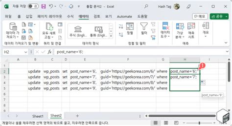 Microsoft Excel 한 줄 연속으로 입력된 텍스트 나누기 방법 Geekorea