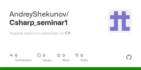 GitHub AndreyShekunov Csharp seminar Задачи первого семинара по C